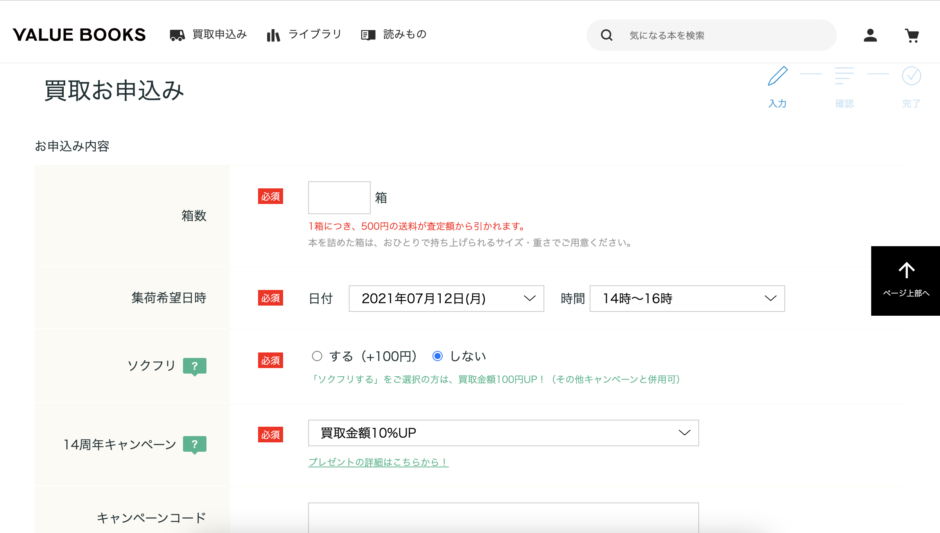 VALUEBOOKS（バリューブックス）を使ってみた。買取価格とメリット | きちんと終わる片付けの手順
