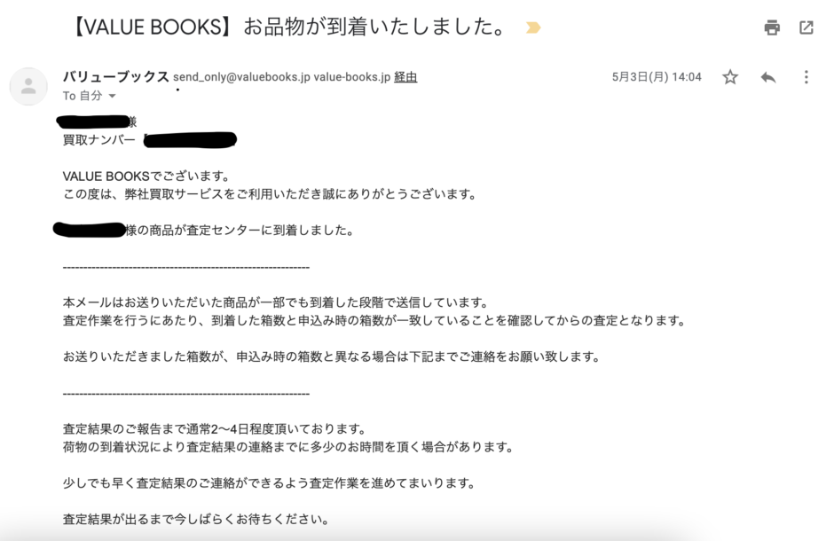 VALUEBOOKS（バリューブックス）を使ってみた。買取価格とメリット | きちんと終わる片付けの手順